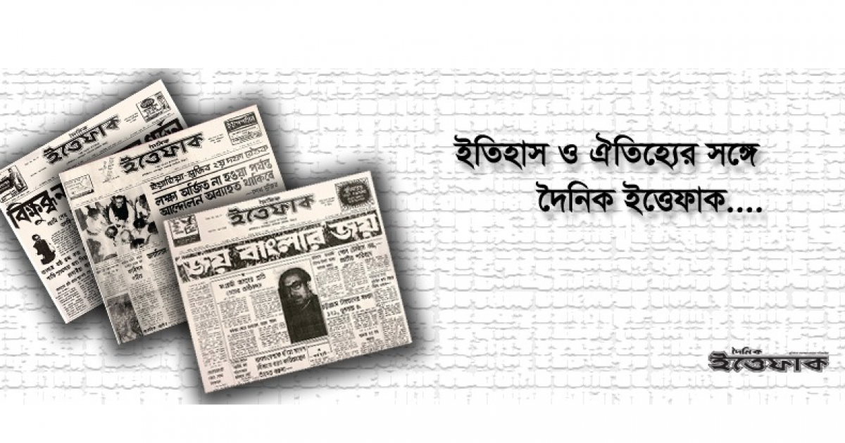 সব পঠিত - The Daily Ittefaq