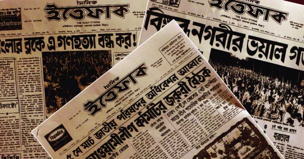 বিশেষ সংবাদ - The Daily Ittefaq