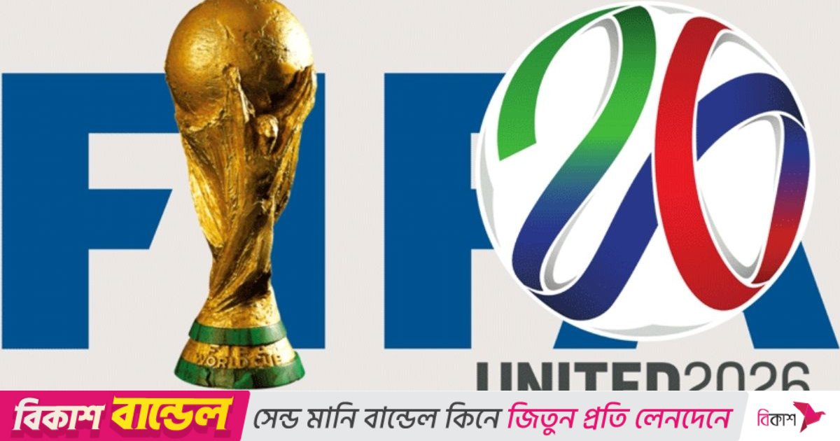 ২০২৬ বিশ্বকাপের টিকিট পেল ইরান